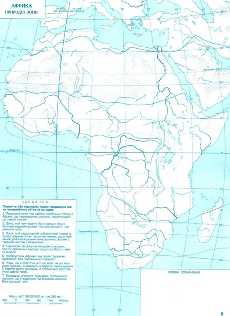 Контурні карти Географія Материки та океани 7 клас НУШ Картографія фото відгуки