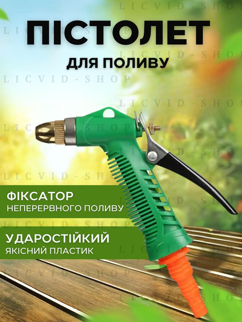 Пістолет зрошувач для поливу високого тиску з регулюванням ...