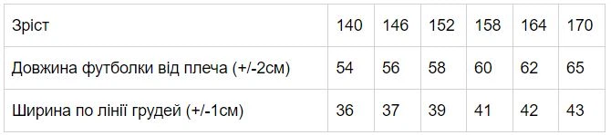 Подростковая футболка для девочки Носи своє 6021-001-33-2 158 см ...