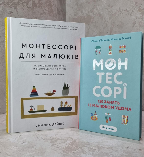 Книги Монтессори - ROZETKA. Купить в Украине: 📖 цена, продажа