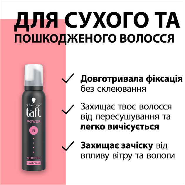 Піна для волосся Taft Power Cashmere 5 200 мл (9000100477789) – купити ...