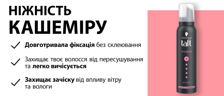 Піна для волосся Taft Power Cashmere 5 200 мл (9000100477789) – купити ...