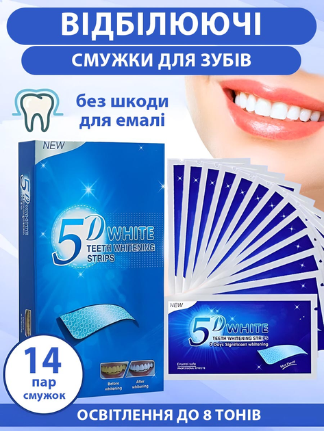 Отбеливающие полоски для зубов 5D White средство отбеливание зубов от ...