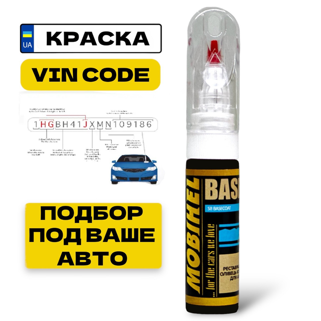 Автомобильная краска корректор по VIN-коду 2в1 20ml MOBIHEL – фото ...