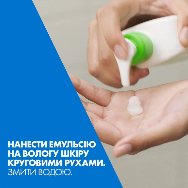 Очищувальна зволожувальна емульсія CeraVe для нормальної та сухої шкіри ...