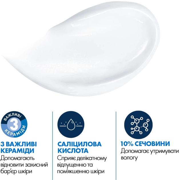 Пом'якшувальний крем CeraVe для сухої, загрубілої та нерівної шкіри ...