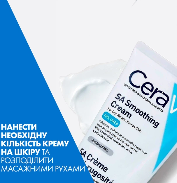 Пом'якшувальний крем CeraVe для сухої, загрубілої та нерівної шкіри ...
