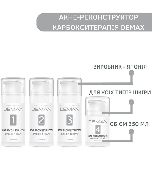 Карбокситерапия DEMAX акне реконструктор Большой Набор 10 процедур от ...