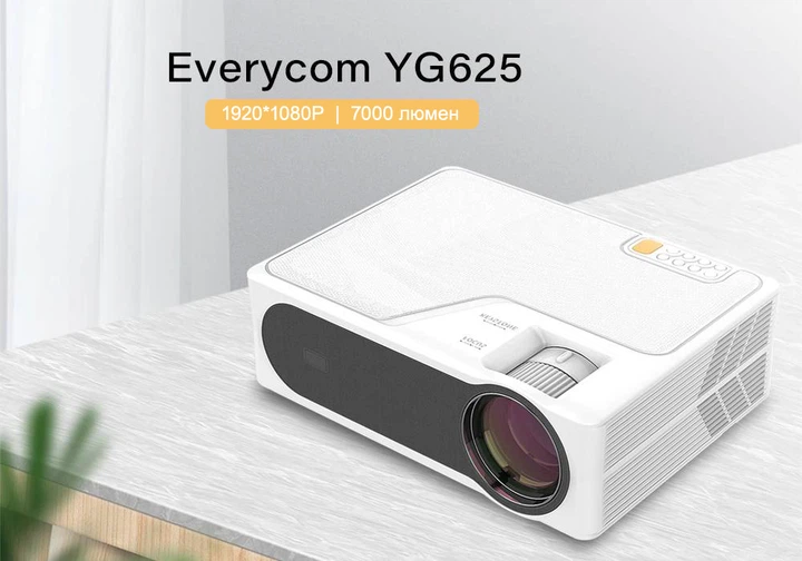 Проектор Everycom YG625 (mirroring version) White Full HD LED с WiFi с Bluetooth – фото, отзывы ...