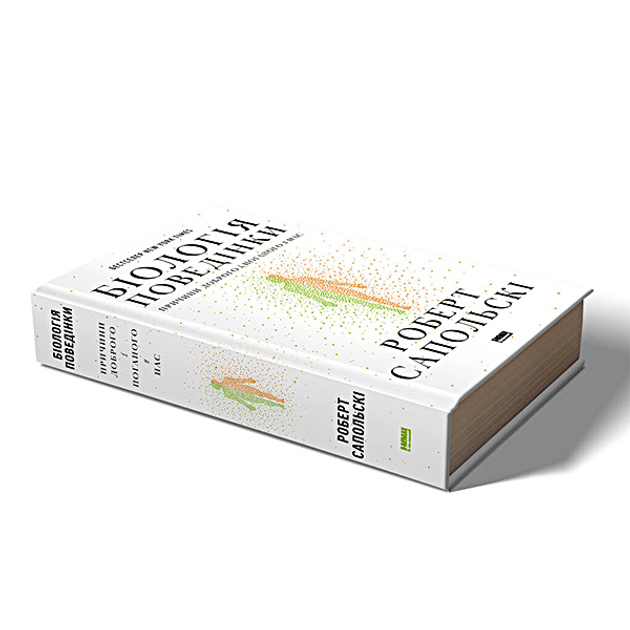 Роберт Сапольски книги - ROZETKA. Купить недорого книгу Роберта ...
