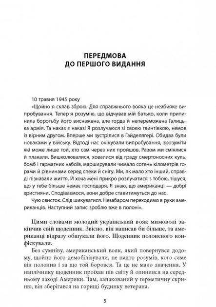 Книга 14 та гренадерська дивізія Ваффен СС «Галичина 1943 1945