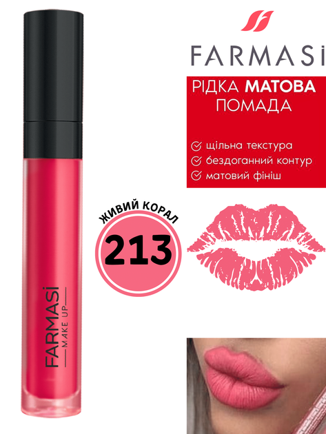 Жидкая матовая помада для губ Farmasi 213 Живой коралл 4 мл от продавца ...