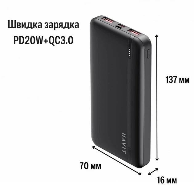 Павербанк HAVIT HV-PB90 Black 10000mAh зі швидкою зарядкою PD20W+QC3.0 ...