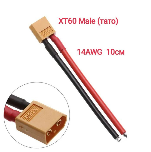 XT60 разъем XT-60 (Male, папа) с силиконовым проводом 14AWG (10см ...