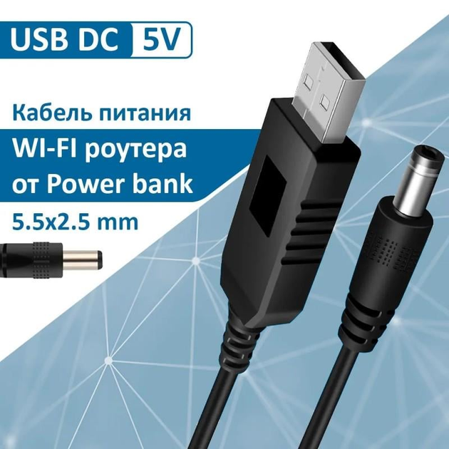 Usb Кабель живлення перехідник для Wi Fi роутера від павербанка 5v