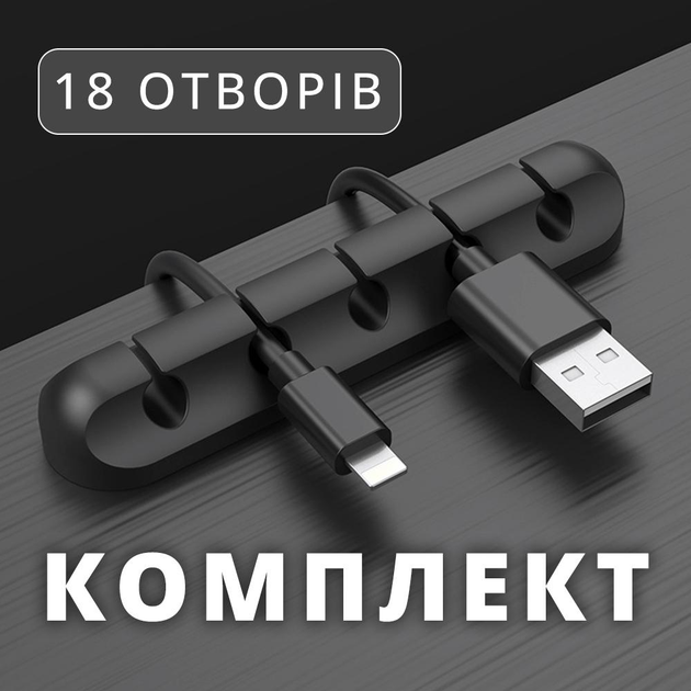 Держатель для кабеля, проводов, зарядок (органайзер 18 зарядных ...