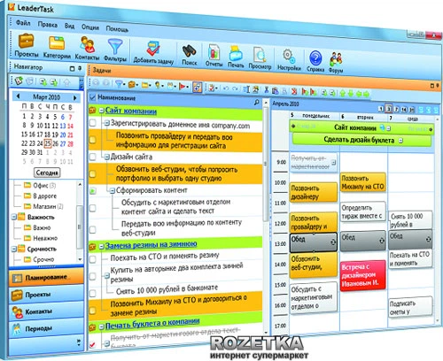 Офісний додаток LeaderTask Управління Компанією - мережевий органайзер ...