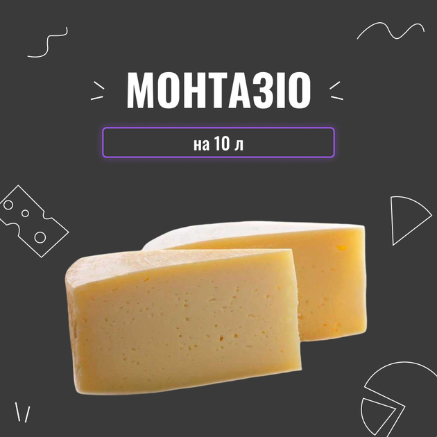 Закваска для сыра Монтазио на 10 л – купить в Украине | ROZETKA ...