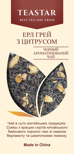 Чай Tea Star Эрл Грей цитруом и бергамотом черный с добавками рассыпной ...