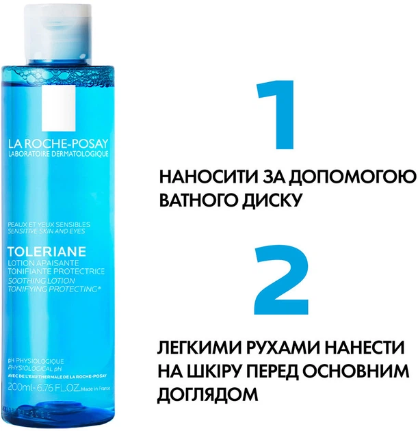 Тонік La Roche-Posay Toleriane для чутливої шкіри обличчя 200 мл ...