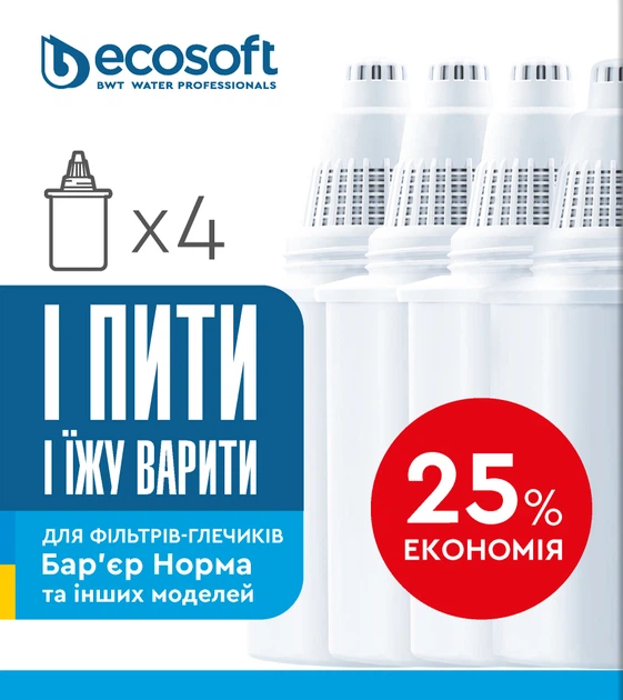 Набір картриджів Ecosoft для фільтрів-глечиків Бар'єр 4 шт (4820056807813) – фото, відгуки ...