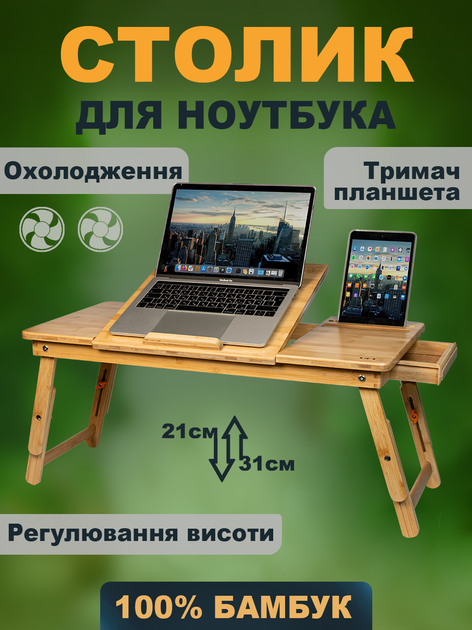 Бамбуковый столик для ноутбука с держателем для планшета и двойной ...