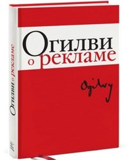 Книга Огилви о рекламе от продавца: ФОРЗАЦ – купить в Украине | ROZETKA ...