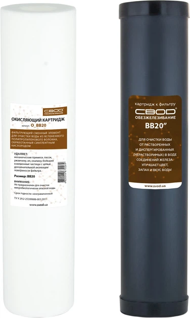 Комплект картриджей СВОД 2_OF_BB20 Обезжелезивание (4820044670887 ...