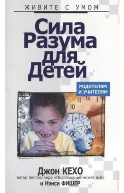 Книга Сила разума для детей от продавца: Balka Book – купить в Украине ...