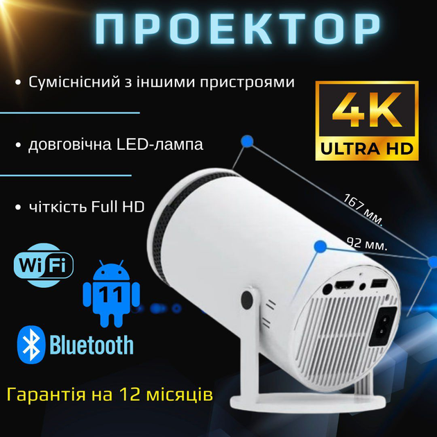 Мини проектор для смартфона телефона портативный Art Planet smart 4k ...