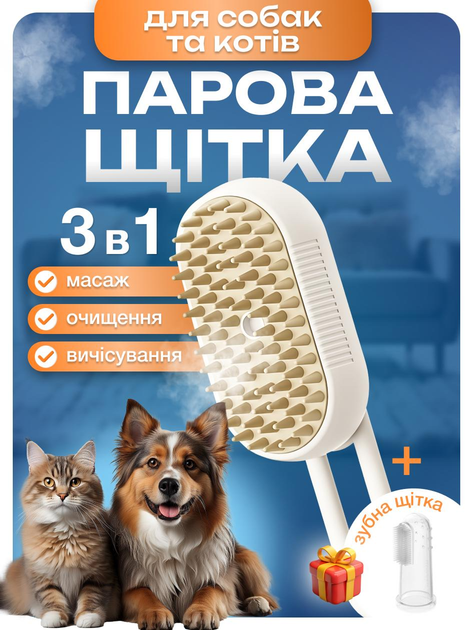 Паровая щетка массажер для животных котов и собак силиконовая массажная