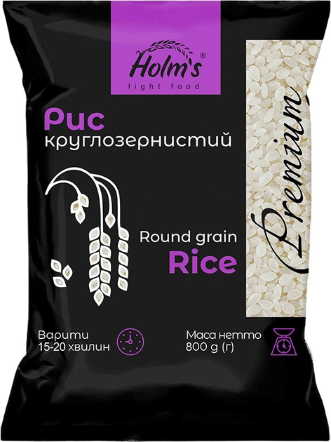 Рис HOLM'S light food круглозернистый 800 г (0.8 кг) (4820076461651 ...