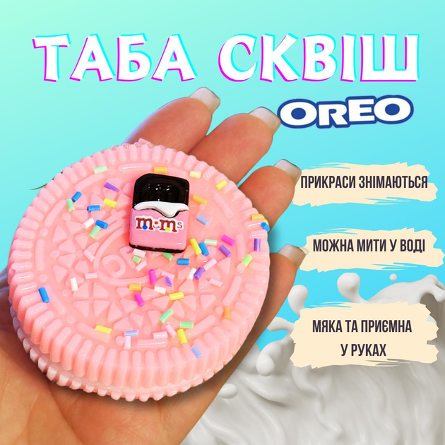Сквиш орео печенька таба сквиш антистресс розовый таба лапка – фото ...