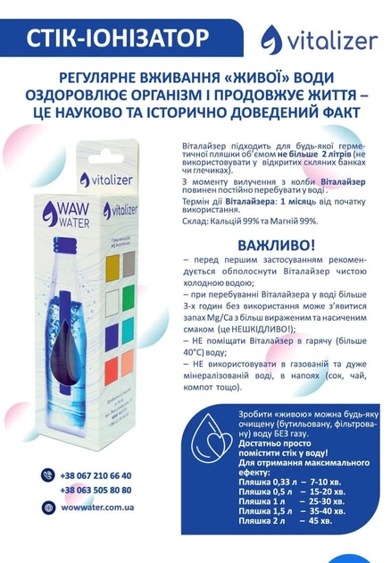 Стік-іонізатор для води WAW WATER Vitalizer 3 шт з кальцієм і магнієм ...