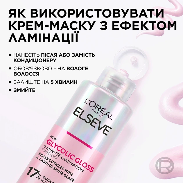 Крем-маска з ефектом ламінації L'Oréal Paris Elseve Glycolic Gloss для ...