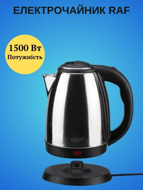 Электрочайник RAF R.7816 металлический дисковый 2 л 2200 Вт – фото, отзывы, характеристики в ...