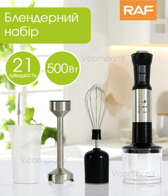 Блендер 3в1 Погружной, Миксер, Измельчитель Raf Blender Set Черный ...