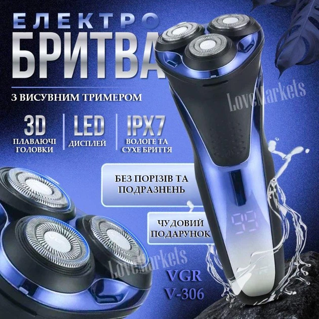 Електробритва для вологого і сухого гоління з плаваючими голівкам VGR V-306 з відкидним тримером ...