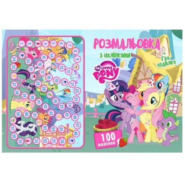 Раскраска "My little pony" + 100 наклеек – игрушки с доставкой от ROZETKA