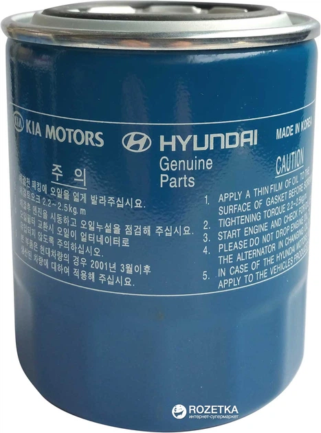 Фильтр масляный Mobis Hyundai H-1 (96->), H-100 (96->), H-200(96 ...