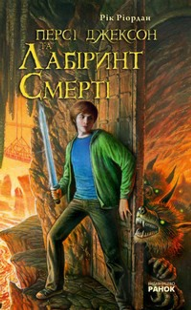 Книги Перси Джексон - ROZETKA. Купить в Украине: 💲 цены, новинки, отзывы