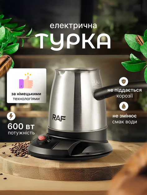 Електрична турка кавоварка для кави RAF 600 Вт, 500 мл – фото, відгуки, характеристики в ...