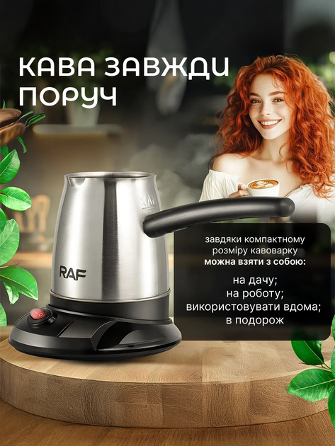 Електрична турка кавоварка для кави RAF 600 Вт, 500 мл – фото, відгуки, характеристики в ...