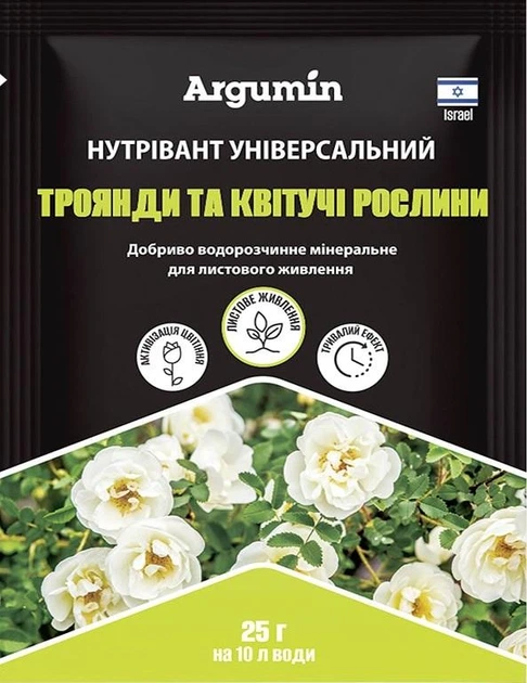 Мінеральне добриво Нутрівант Універсальний Троянди та квітучі рослини 25 г Argumin – купити ...