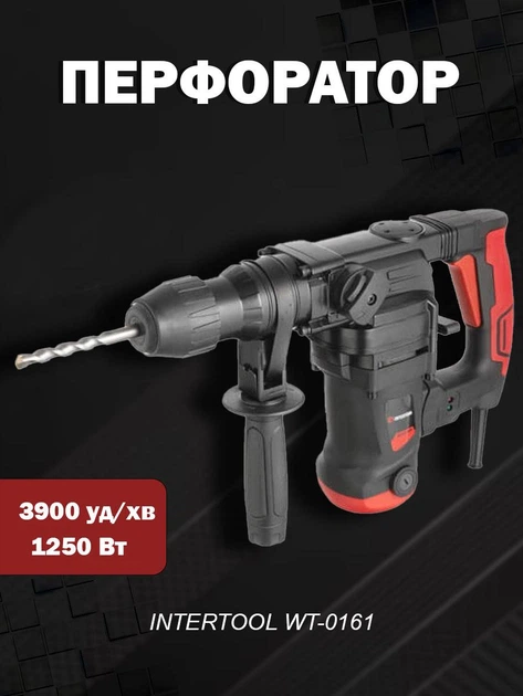 Перфоратор бочковий мережевий електричний безшумний Intertool wt-0161 1250 вт побутовий потужний ...