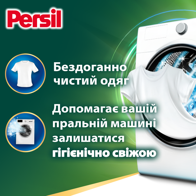 Упаковка дисків для прання Persil 4in1 Discs Universal Deep Clean 54 шт ...