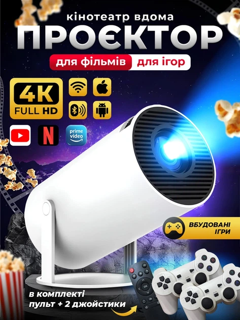 Смарт-проєктор JoyPro ігровий 4K Ultra HD з 2 джойстиками для дому та ...