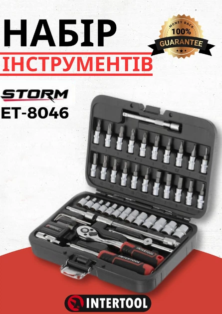 Набір інструментів для авто універсальний Intertool et-8046 46 шт комплект ключів головок з ...