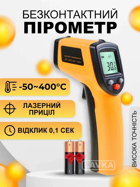 Бесконтактный термометр пирометр электронный инфракрасный безконтакный Lavka 2407214203 – купить ...