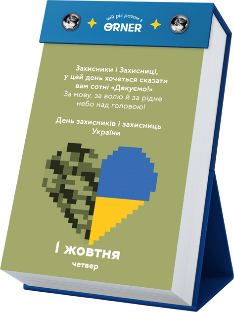 Набір Календар з передбаченнями Orner Мій неймовірний 2026 рік х 2 шт ...